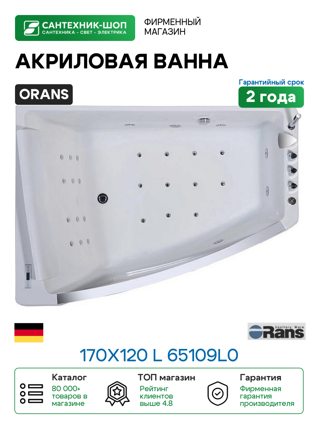 Акриловая ванна Orans 120x170 L 65109l0 с гидромассажем