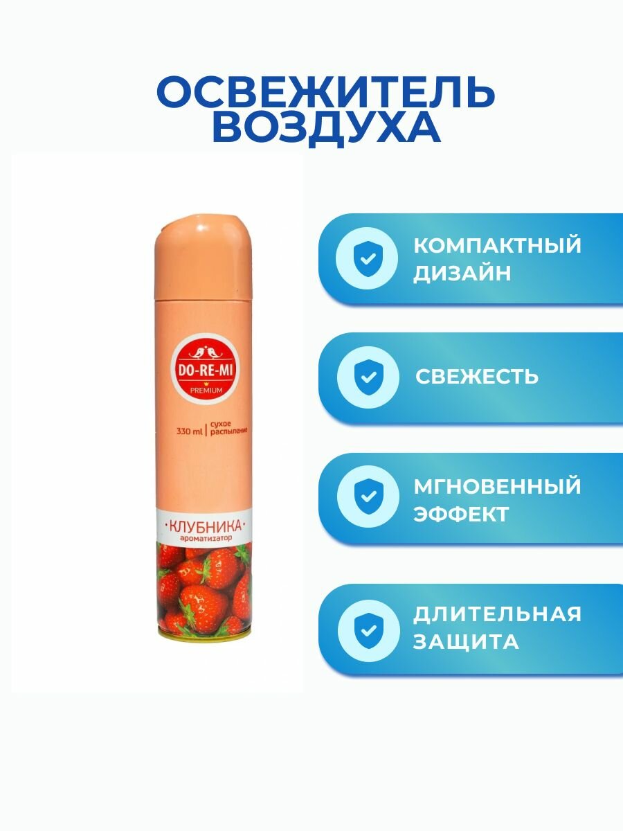 DO-RE-MI Premium Освежитель воздуха Клубника 330мл