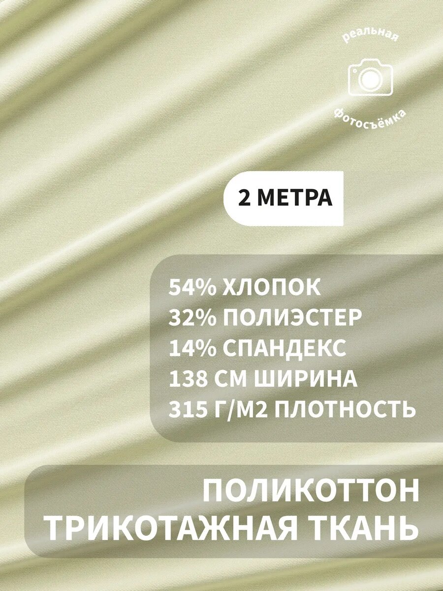 Трикотаж хлопок стретч плотный, 315 г/м2, хлопок 54%, полиэстер 32%, спандекс 14%, ткань для пошива одежды, отрез 2м