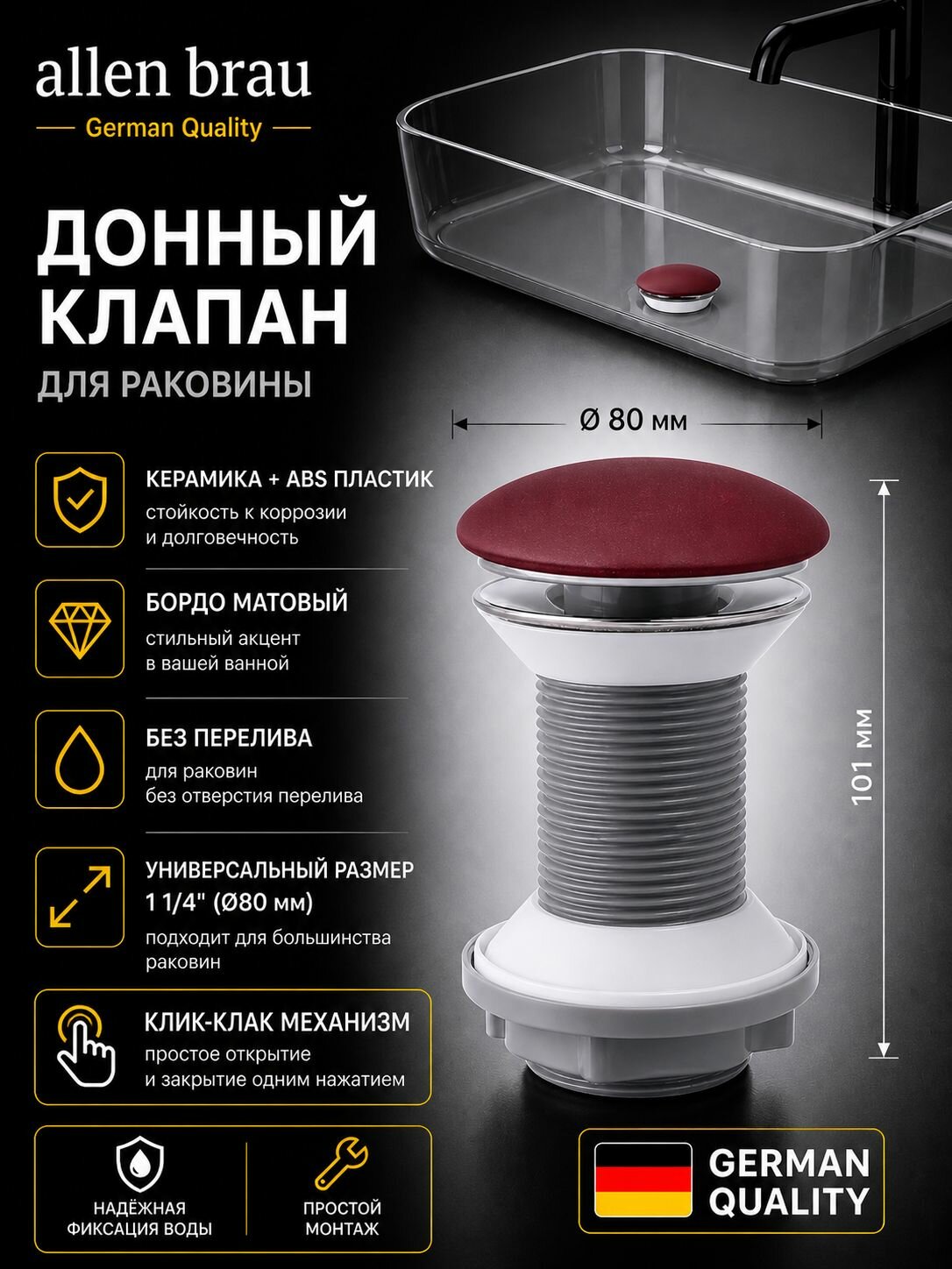 Донный клапан для раковины без перелива 1 1/4, механизм click-clack (клик-клак) Allen Brau Fantasy 5.11001. BD бордо