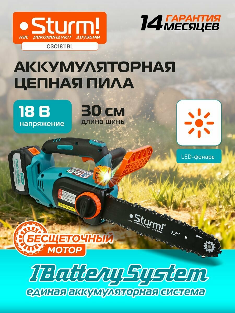Цепная пила Sturm! CSC1811BL аккумуляторная, бесщеточная, шина 30 см, 18V, система 1BatterySystem
