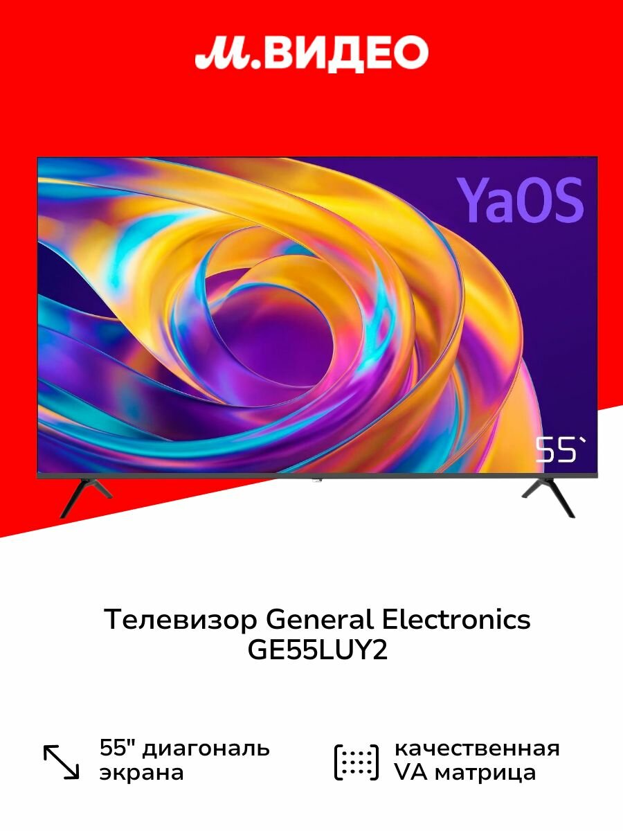 Телевизор General Electronics GE55LUY2