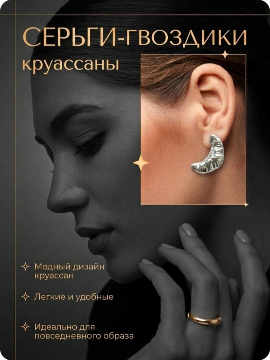 Серьги пусеты