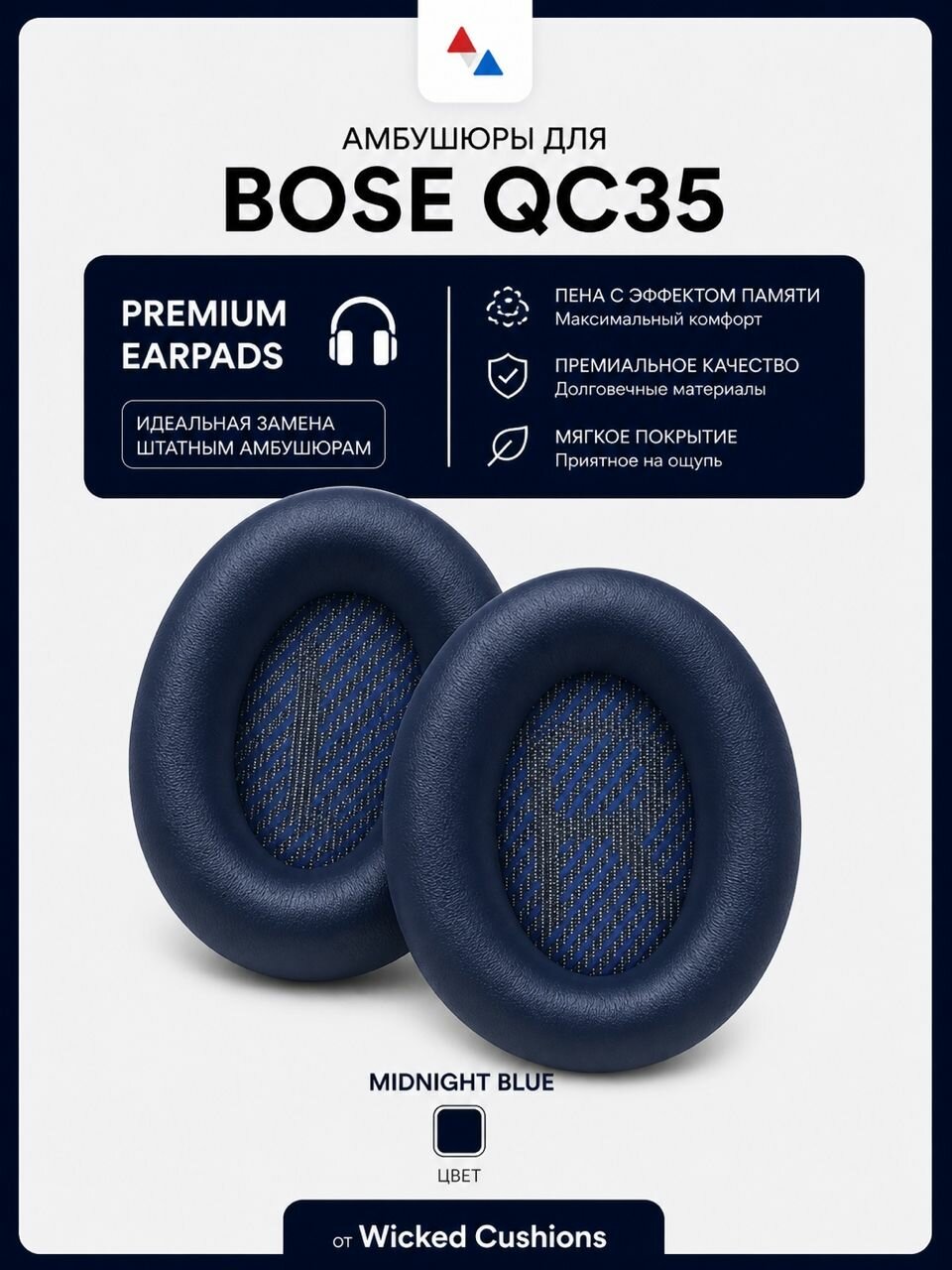 Амбушюры для наушников Bose QC 35 от Wicked Cushions, цвет Midnight blue