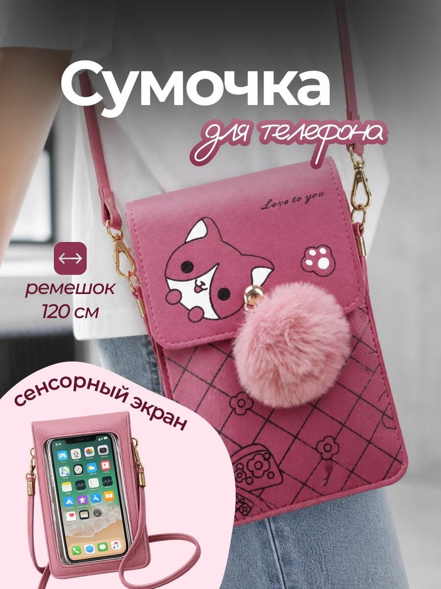 Сумка-чехол, искусственная кожа, с сенсорным окошком, ремешок, цвет темно-розовый