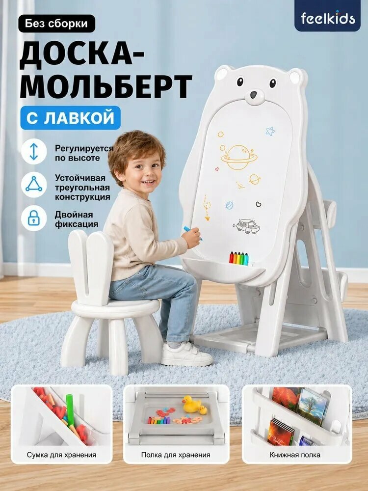 Мольберт "Всё в одном", детский, магнитный, регулируемый, от 1 года, со стульчиком