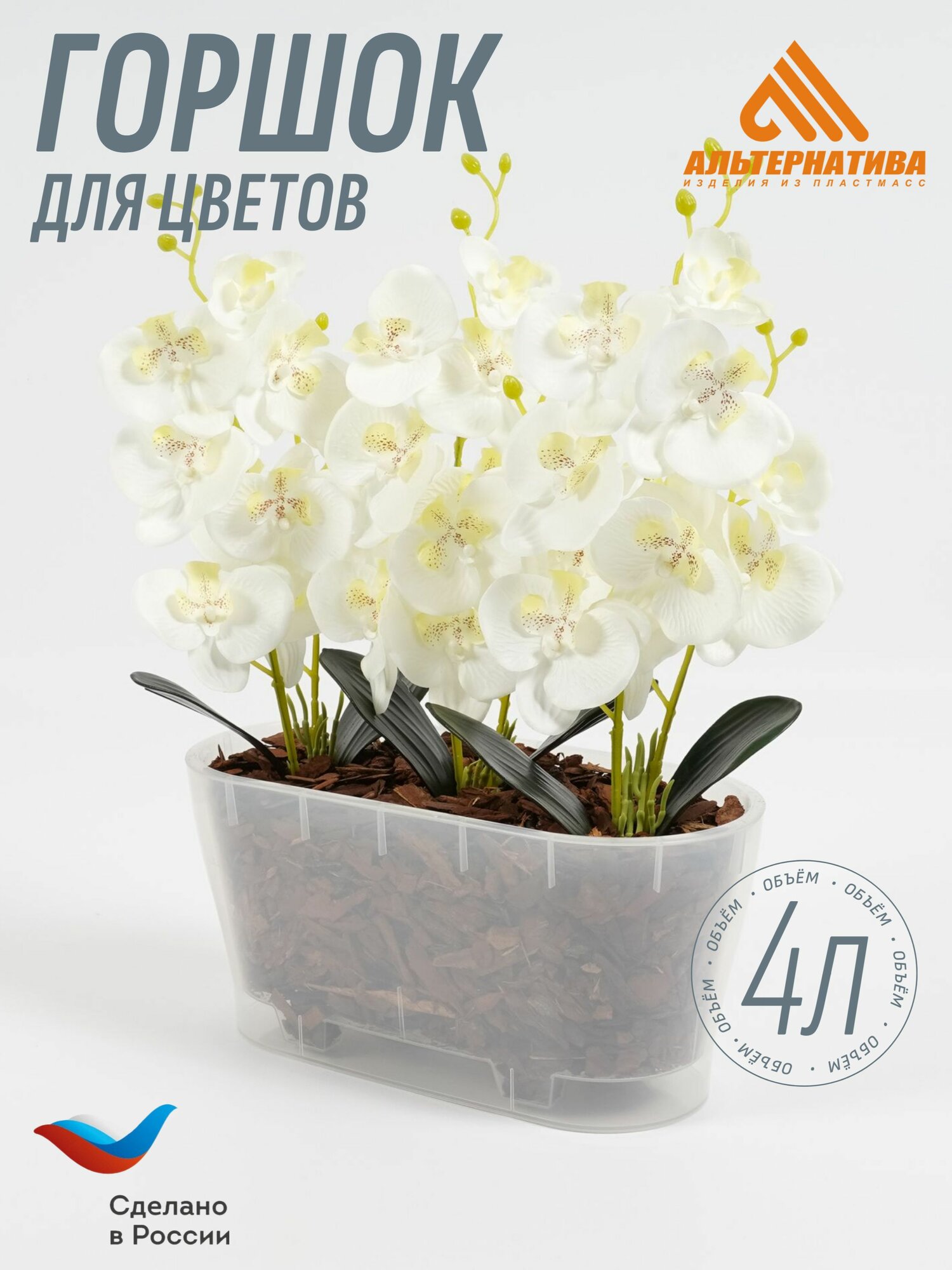 Горшок цветочный "Лея" двойной Альтернатива, Прозрачный