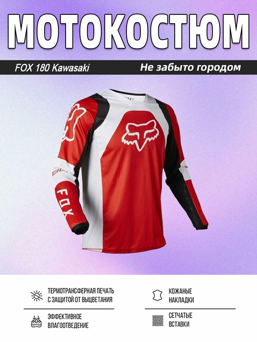 Одежда для мотоспорта FOX MOTO