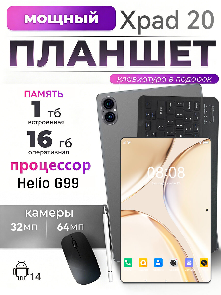 Большой экран игровой Планшет X PAD 20 5G , SIM2+WIFI,12 ядер,16GB+1024GB,144Hz, Helio G99,8800мАч, Android 14, с клавиатурой+мышь