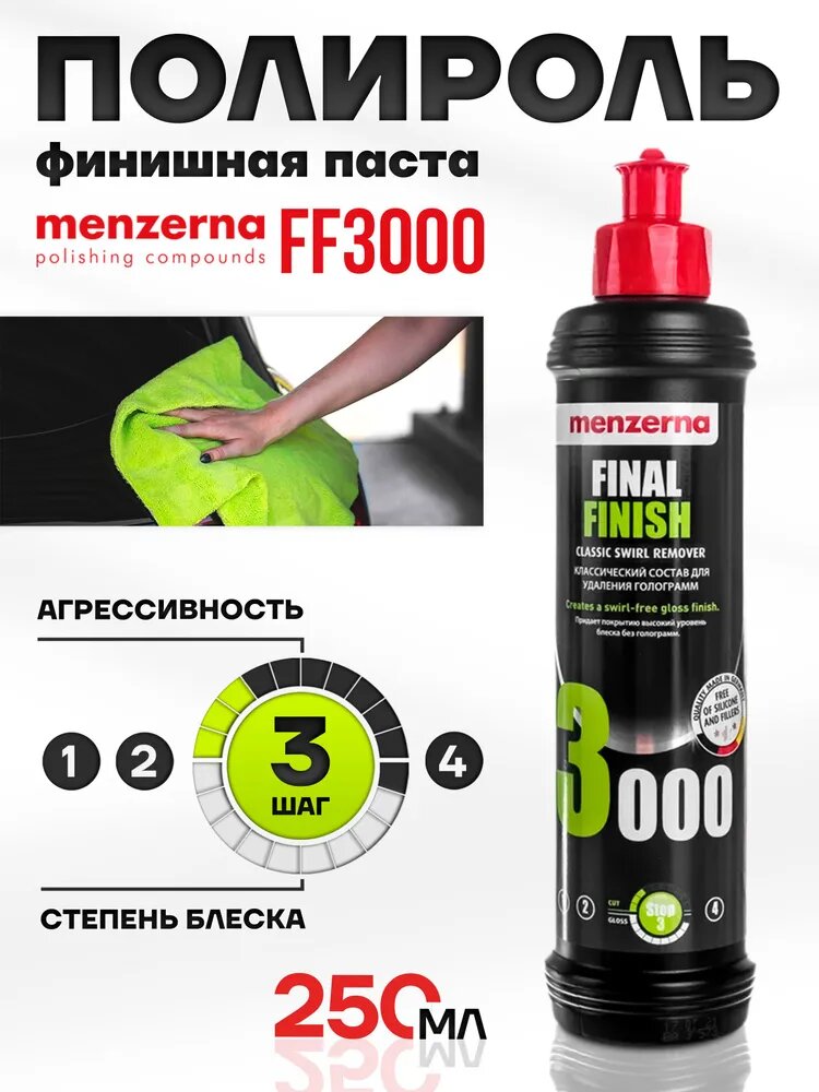 Полироль для автомобиля кузова Menzerna Final Finish FF 3000 250 мл, антиголограммная финишная полировальная паста для авто. 22029.281.870