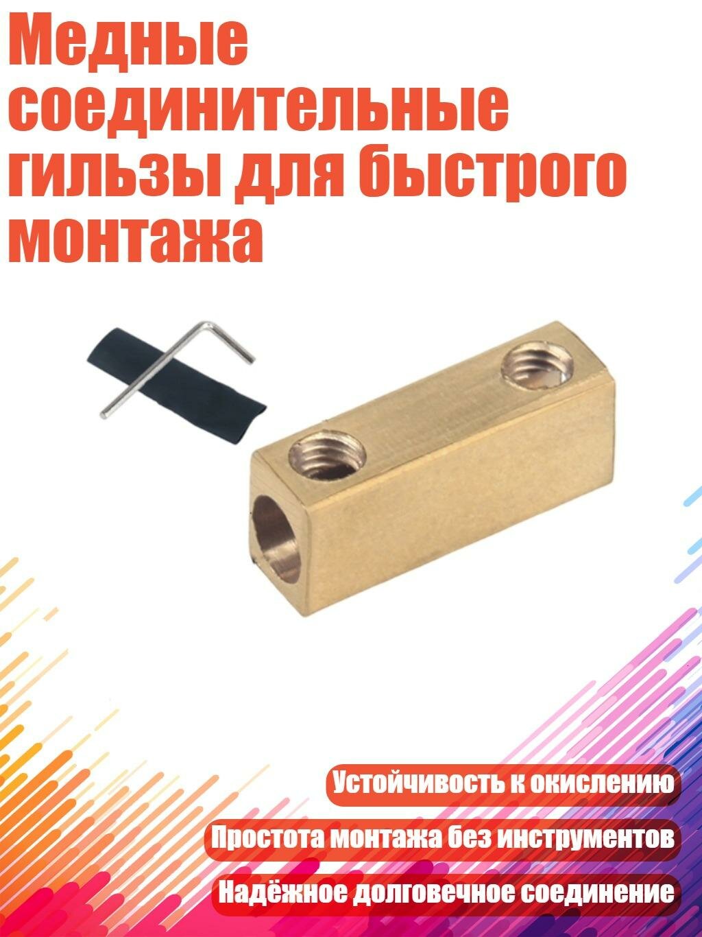 Медные соединительные гильзы для быстрого монтажа, 10шт квадратных 10А