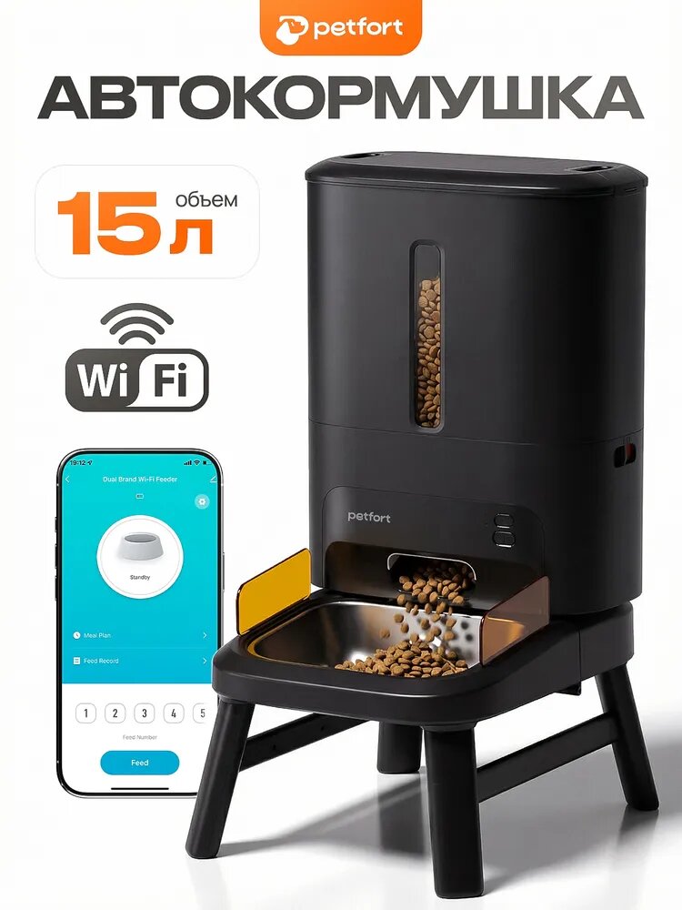 Автоматическая кормушка для животных Wi-Fi, 5 литров, черная