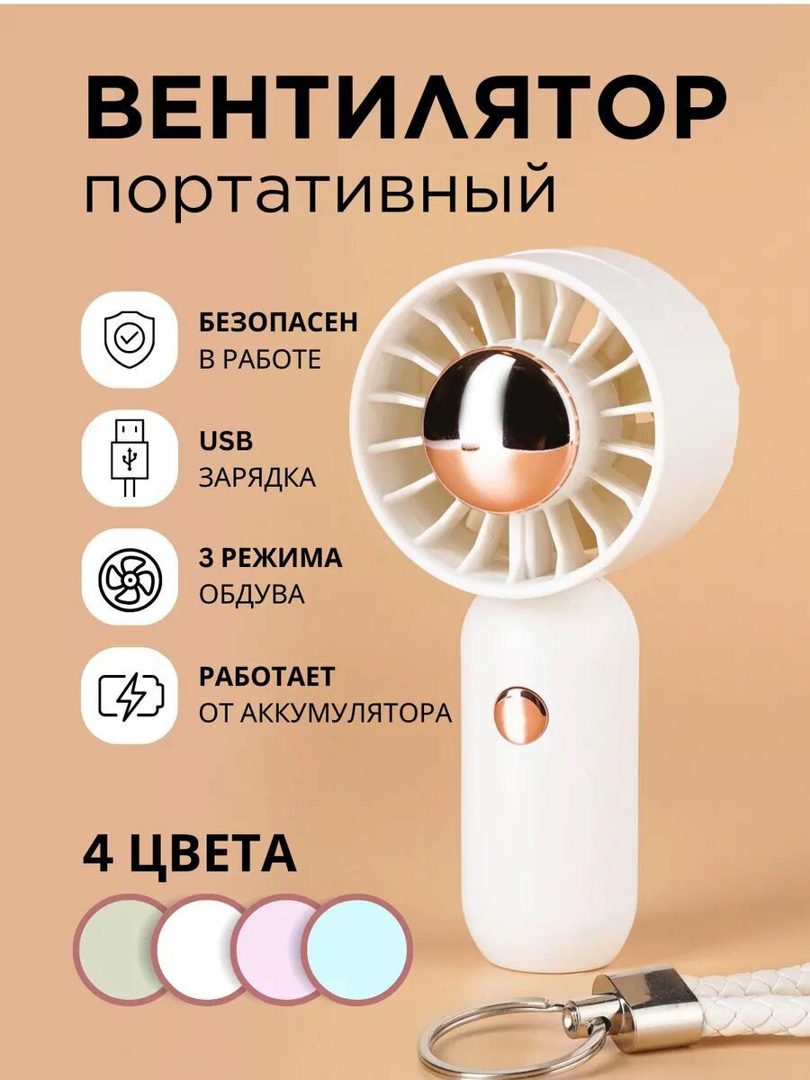 Вентилятор ручной мини портативный маленький беспроводной