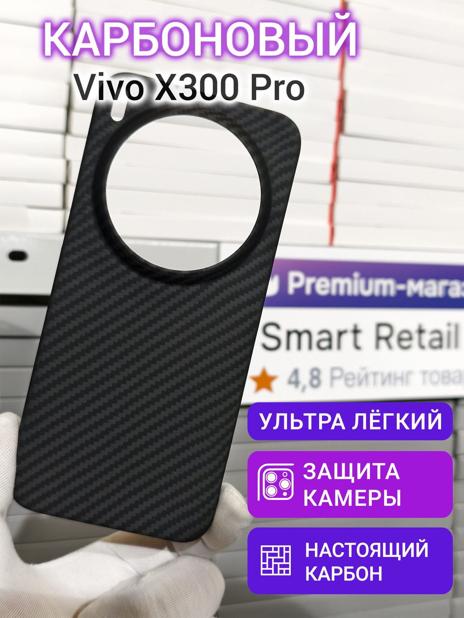 Карбоновый чехол Carbon Shield для Vivo X300 Pro 1500D