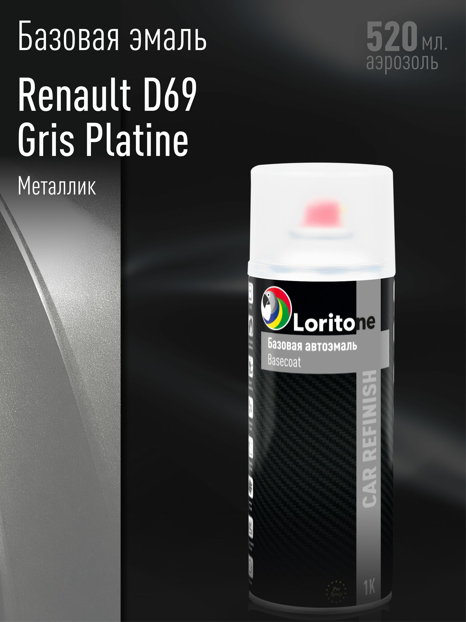 Автоэмаль аэрозольная Loritone Renault D69 Gris platine (520мл)