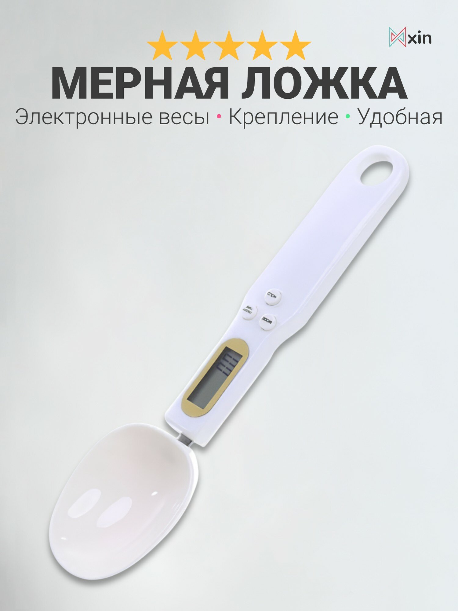 Мерная ложка с электронными весами кухонная SpoonLight, подарок для жены, белая