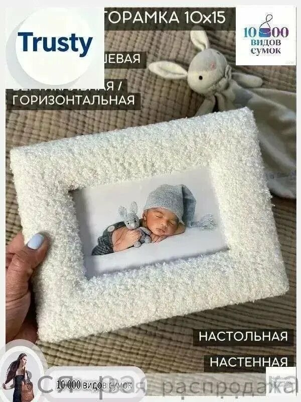 Фоторамка "Фоторамка Рамка для фото 10х15 детская плюшевая_Y", 1 фото