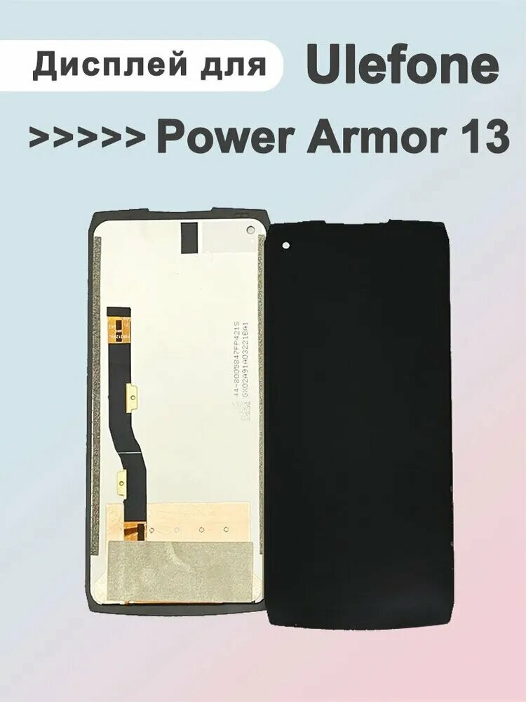 Дисплей для Ulefone Power Armor 13 сенсорный экран в комплекте с черным сенсорным экраном для телефона замените дисплей