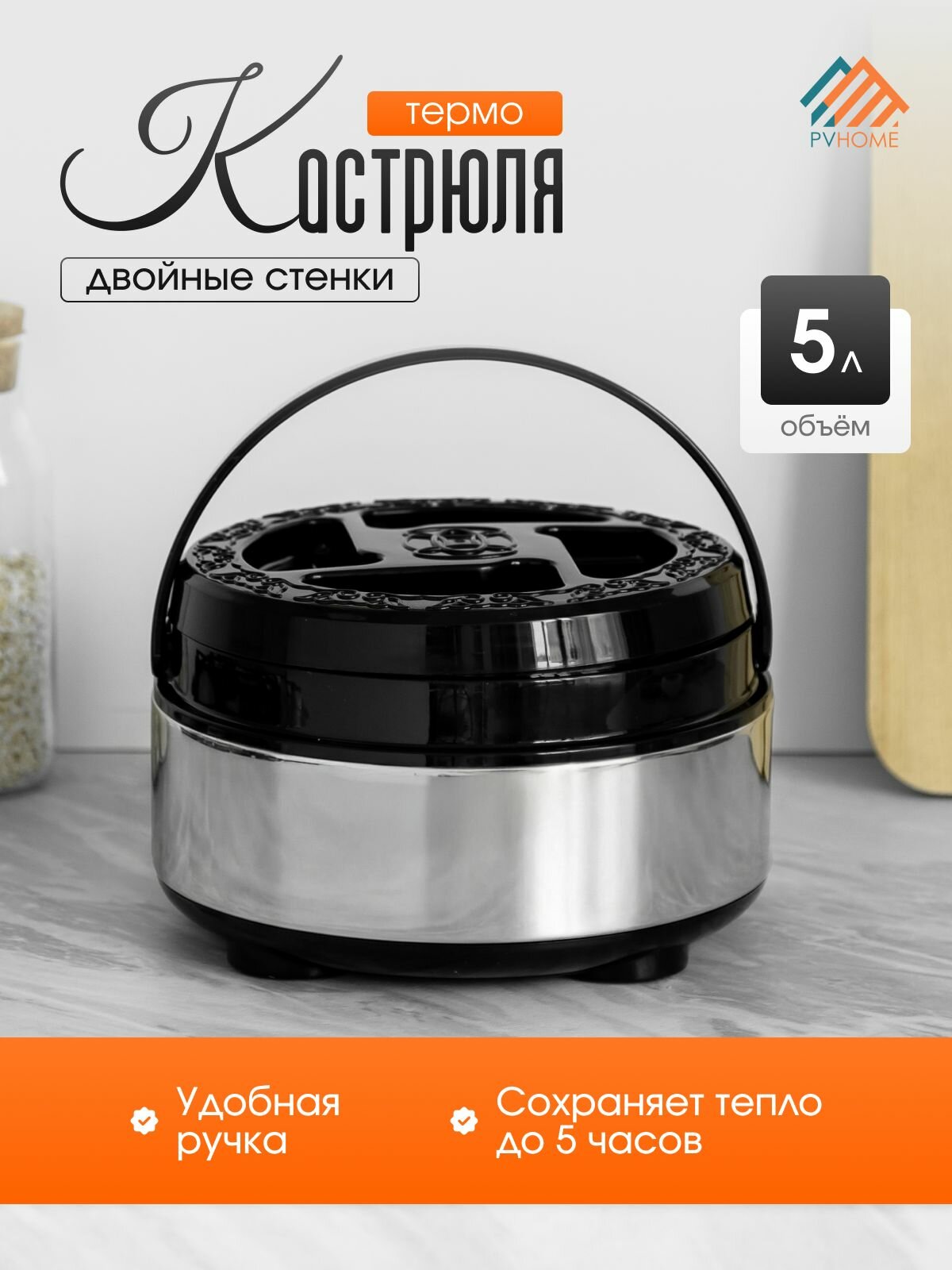 Термокастрюля 3 л
