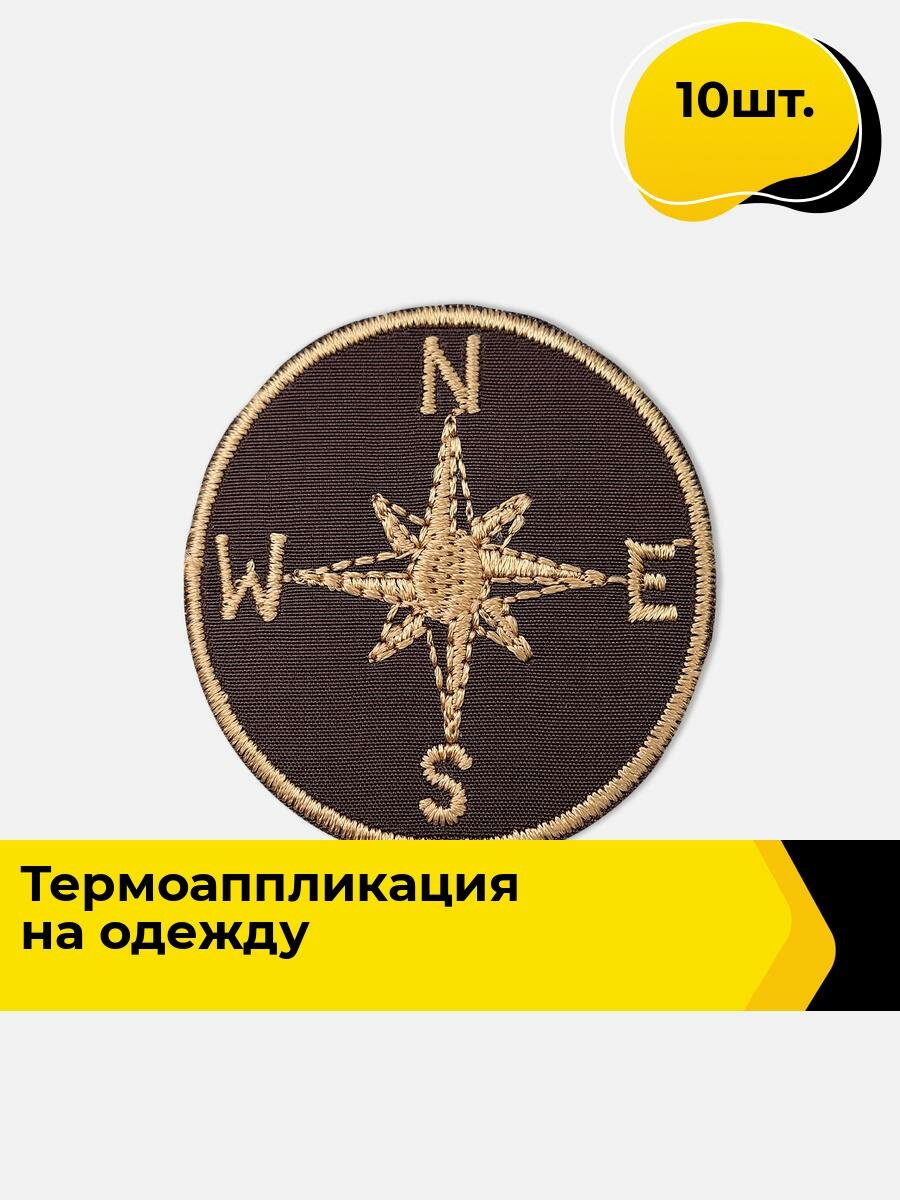 Термонаклейка для одежды, аппликация 4.8 см, 10 шт.