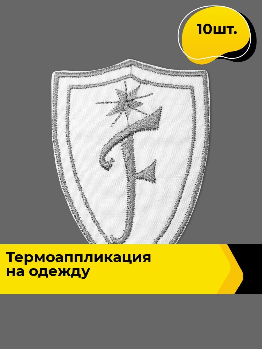 Термонаклейка для одежды, аппликация 5.3х7 см, 10 шт.