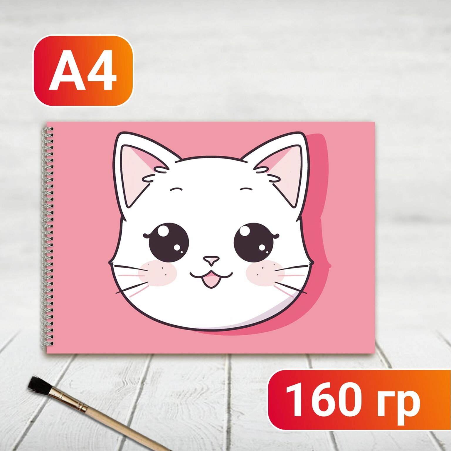 Альбом для рисования Котик