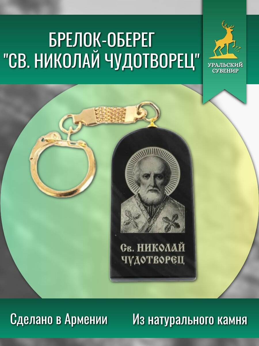 Иконка Уральский сувенир