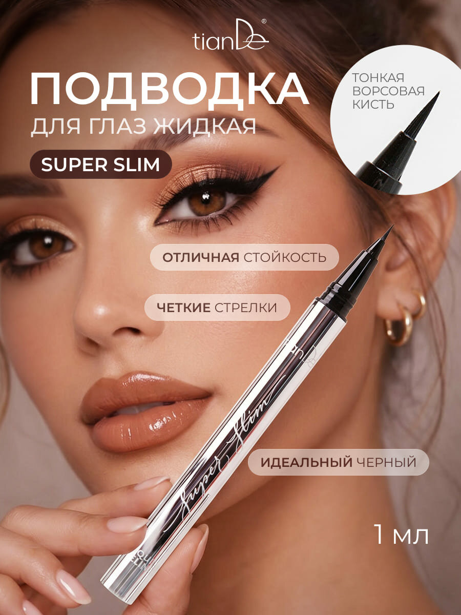 Жидкая подводка для глаз Super Slim TianDe