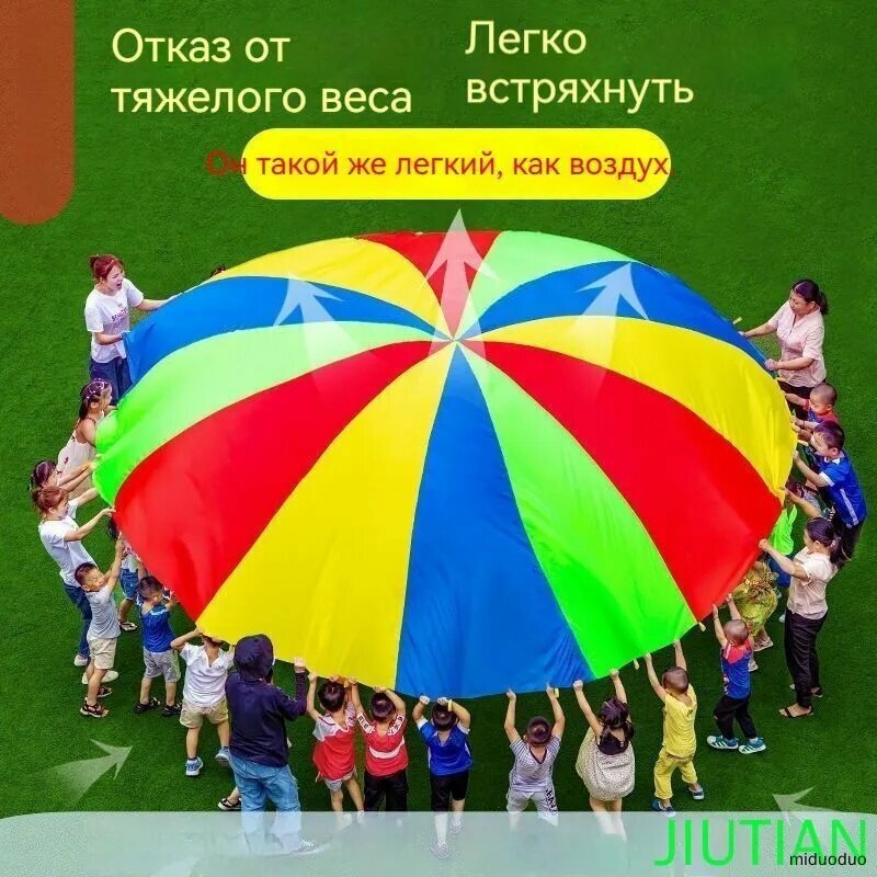 Спортивно-игровая игрушка Парашют/диаметр 5 метра