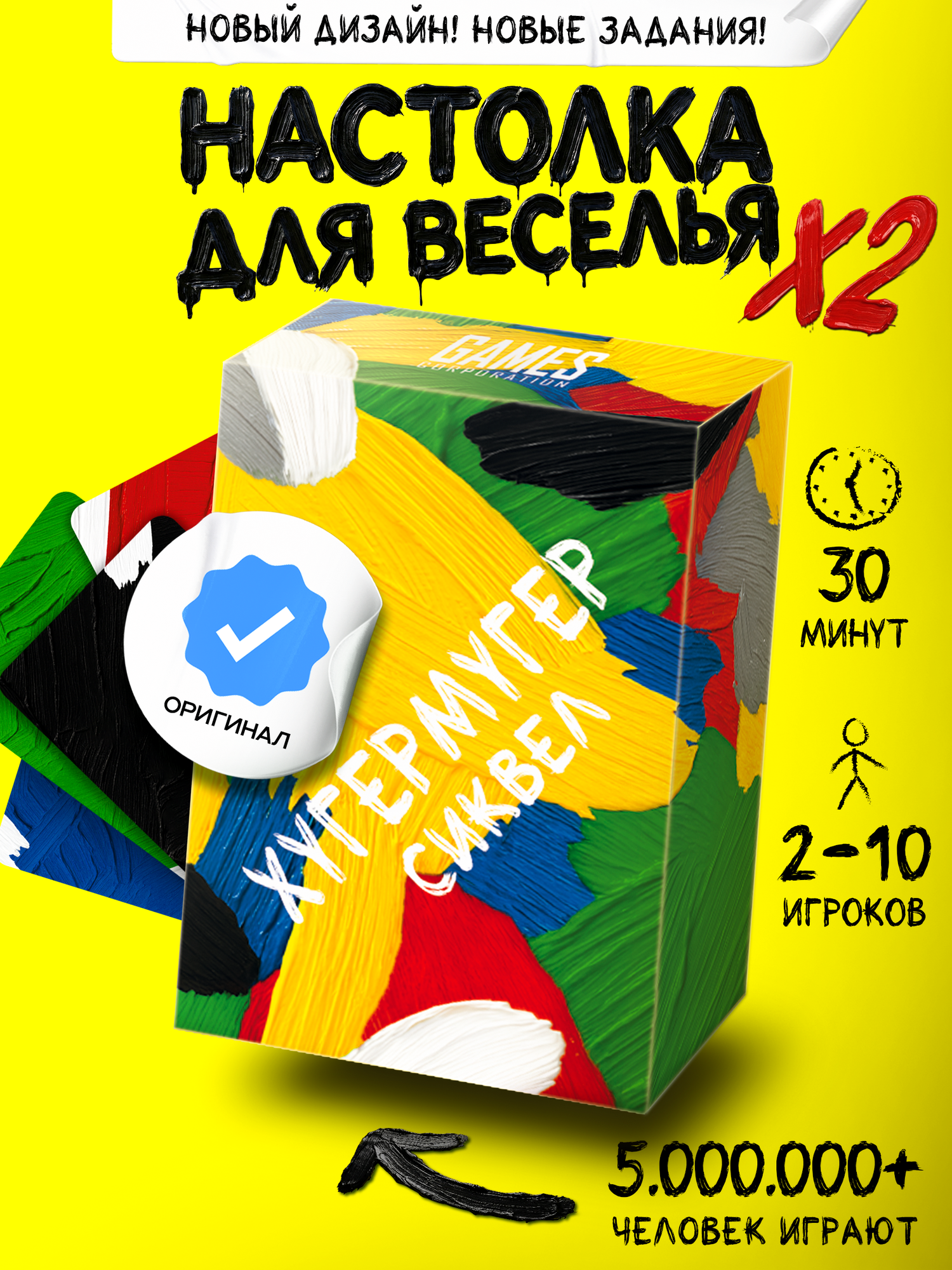 Хугермугер Сиквел настольная карточная игра для компании, семьи и детей