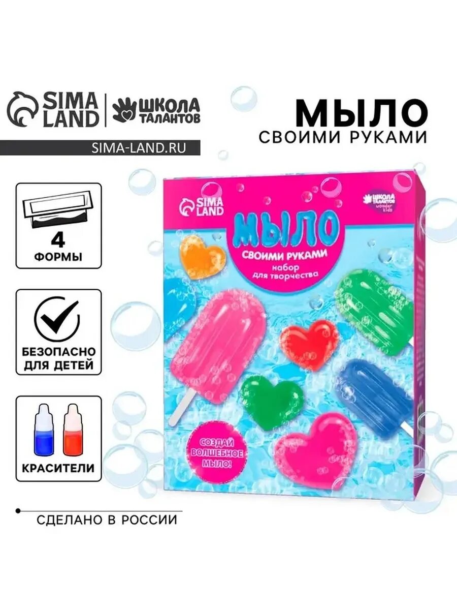 Креативный набор для изготовления мыла