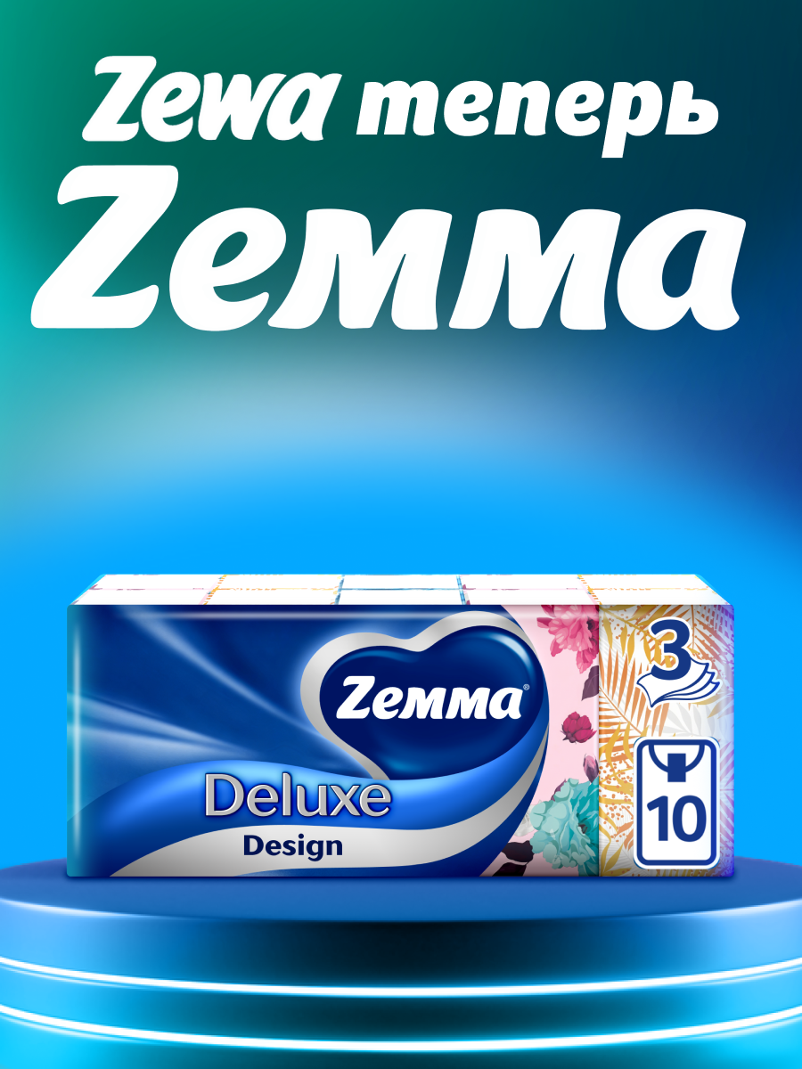 Платочки бумажные носовые Zewa/Zemma Deluxe Design, 3 слоя, 10 шт. Х 10