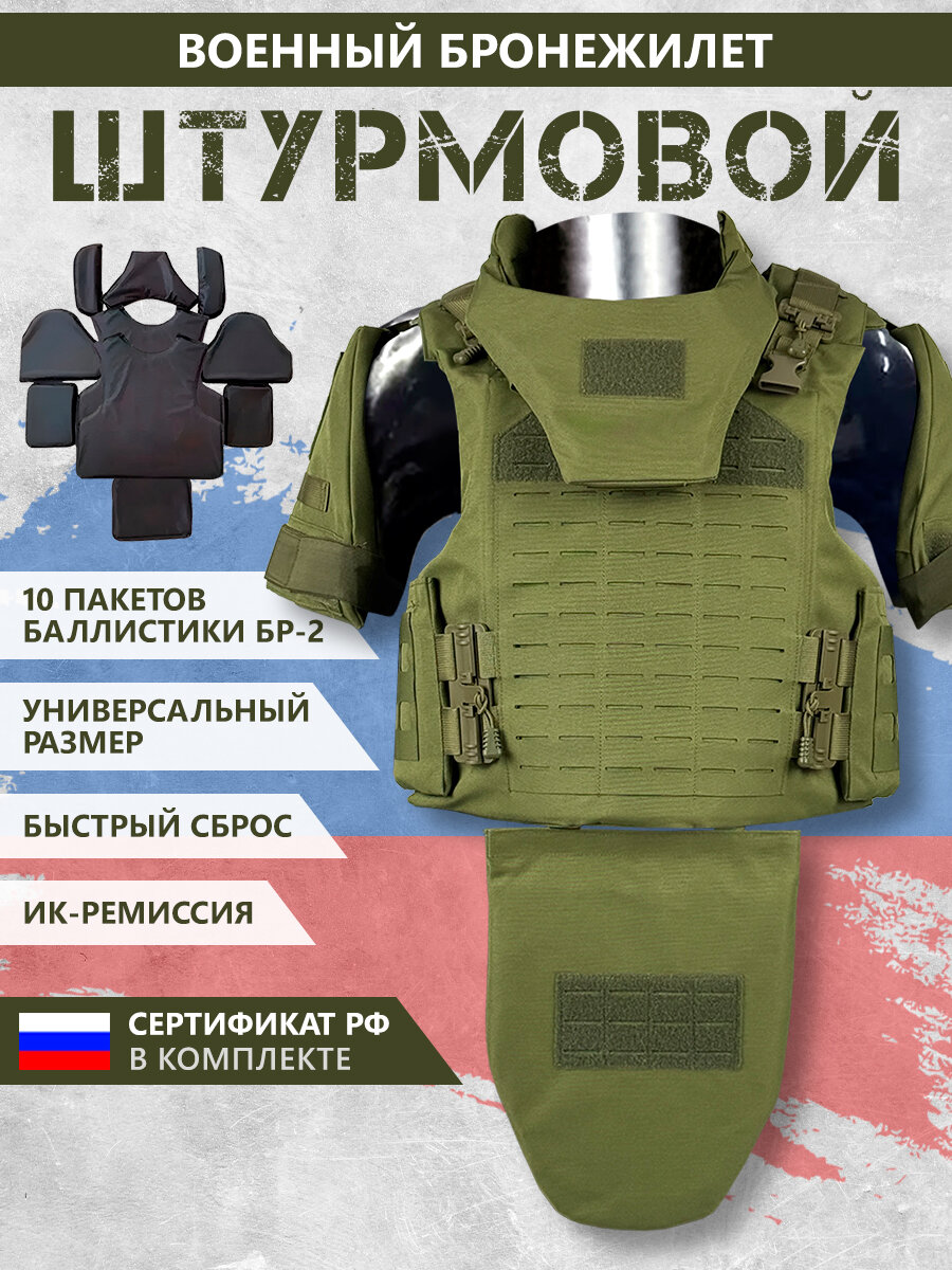 Бронежилет с баллистической защитой БР2 олива, универсальный