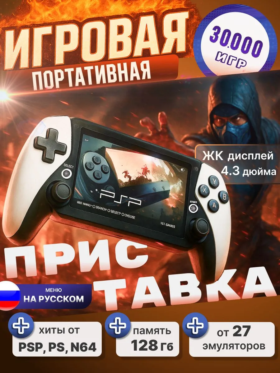 Портативная игровая приставка CCIT 128GB, 20011 игр, приставка PSP, подходит для телевизора PSP Sega