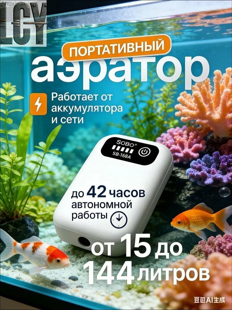Воздушный тихий компрессор аэратор ***SoDaRu*** на аккумуляторе для аэрации аквариума с рыбками объемом от 15 до 144 литров