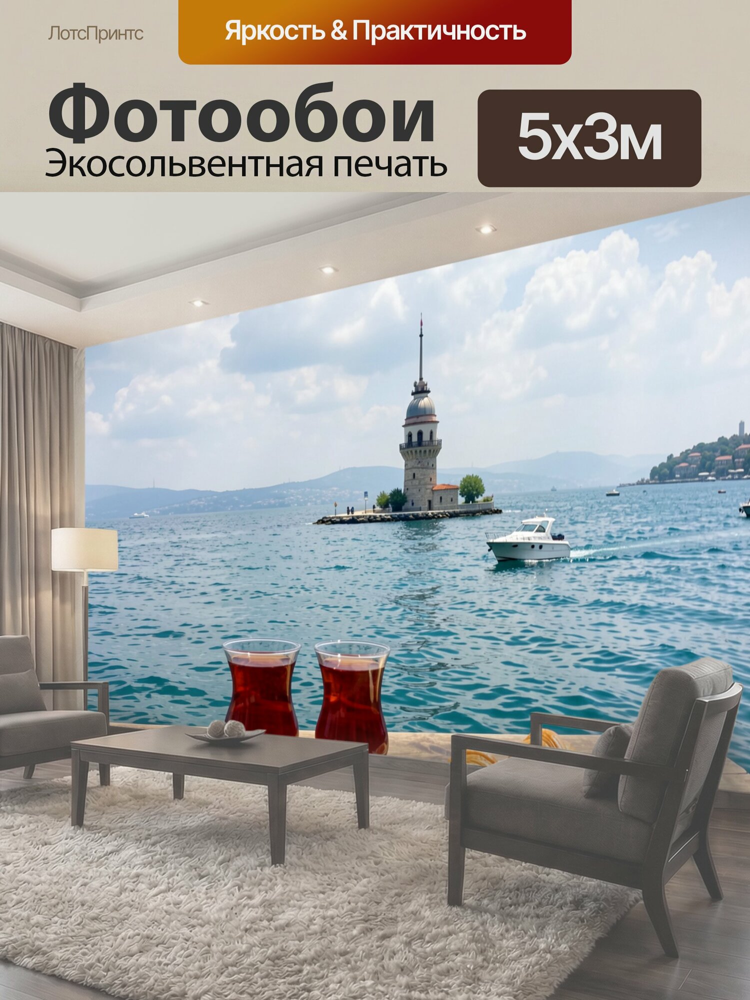 Фотообои "Завтрак у морской башни. Летний морской вид: стаканы с ароматным чаем, румяные круассаны на дереве, яхта на воде, старинный маяк вдали." 500x300 см. экосольвентная печать