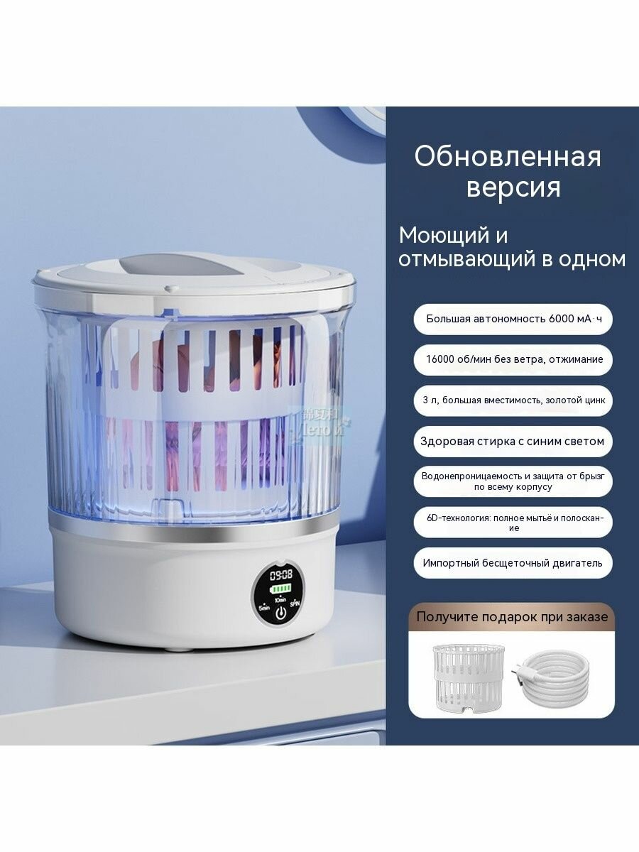Мини-стиральная машина для интимного белья, с отжимом и синим светом, объем 3 л, компактная