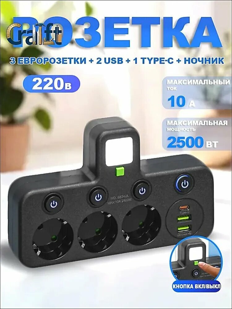 Розетка накладная четырехместная открытой установки электрическая с заземлением, С подсветкой, USB type C