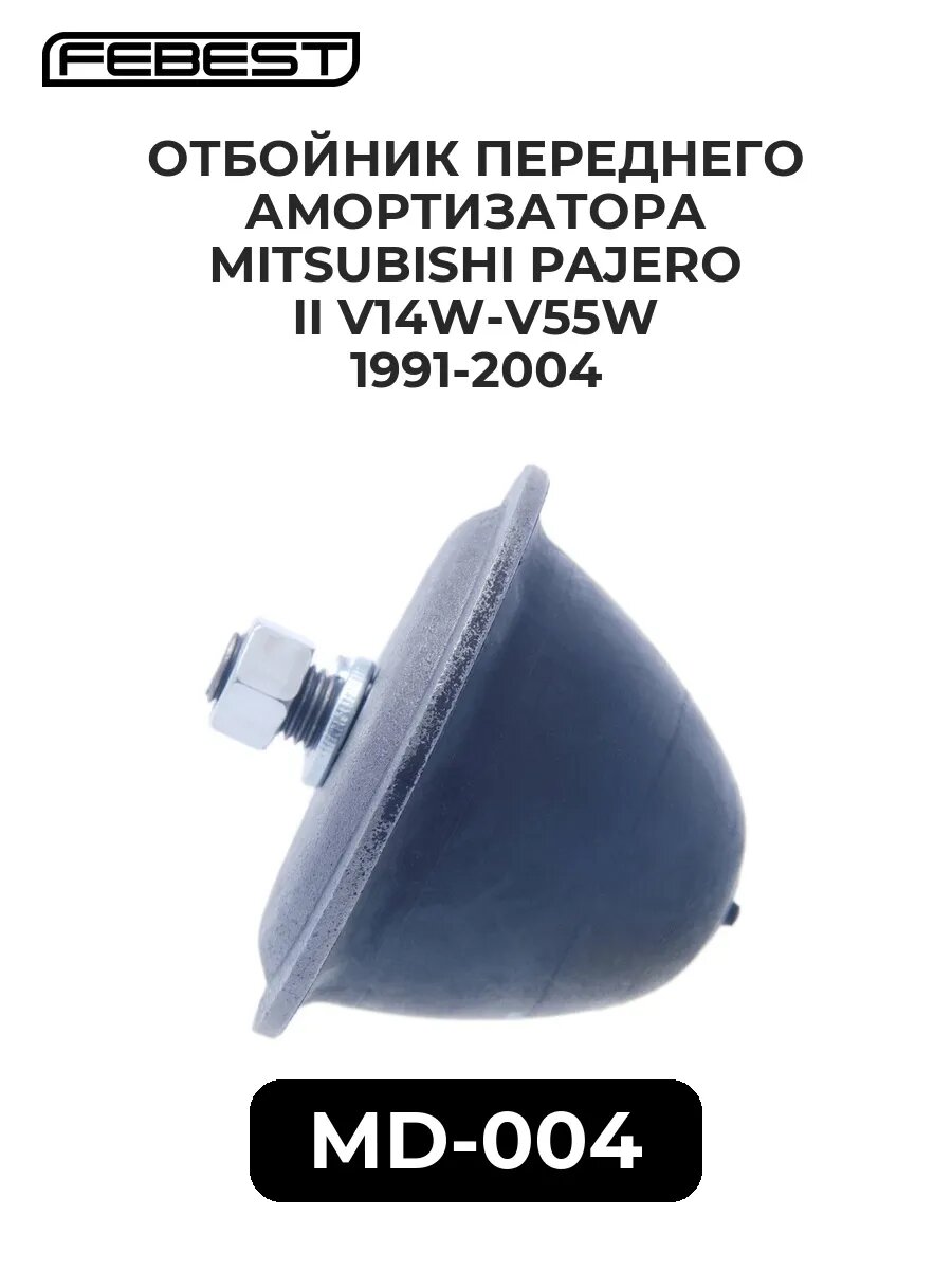 Отбойник переднего амортиз. mitsubishi pajero ii v14w-v55.