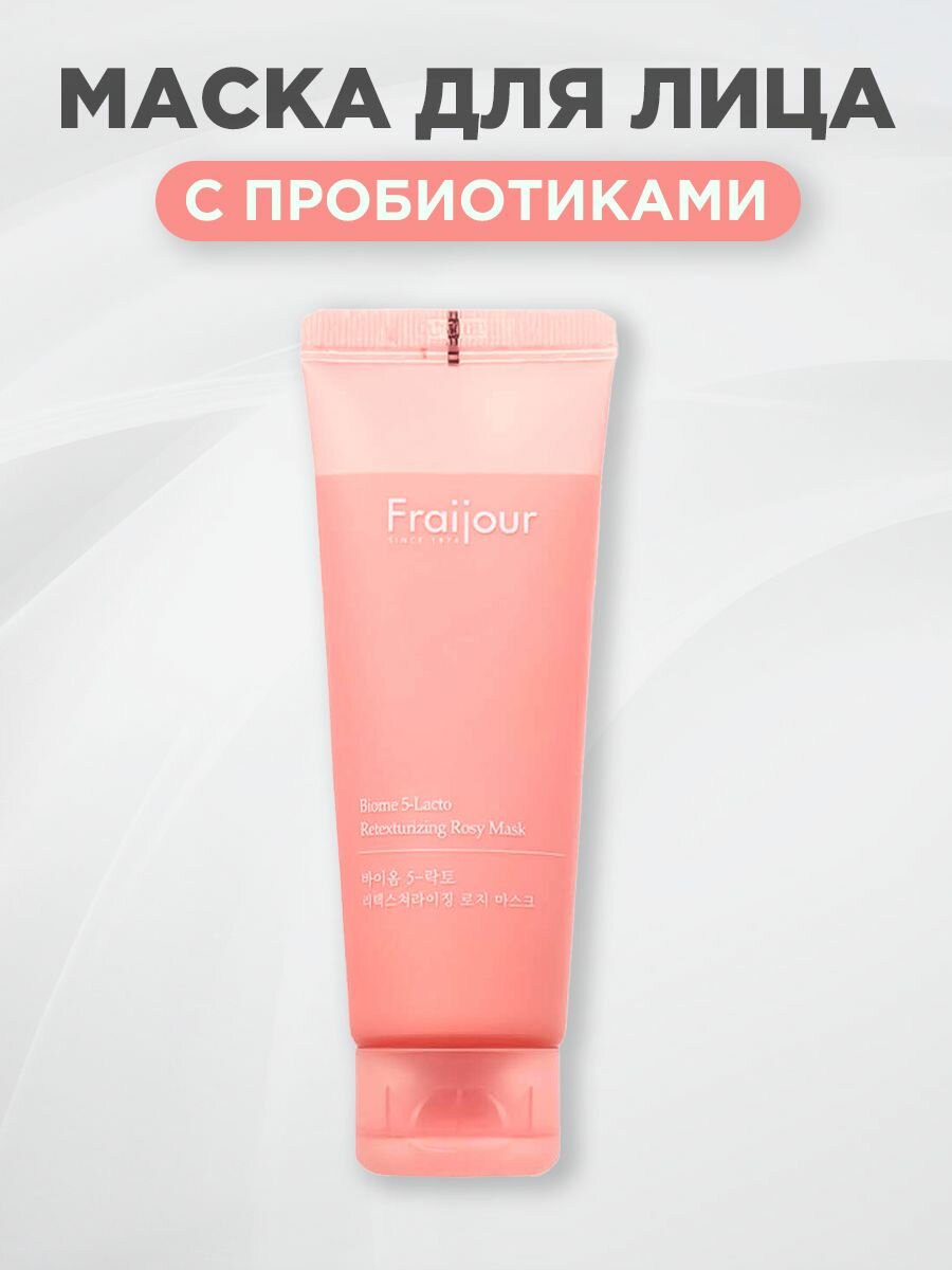 Fraijour Маска для лица с Пробиотиками Biome 5-Lacto Retexturizing Rosy Mask обновляющая 75 гр Корея