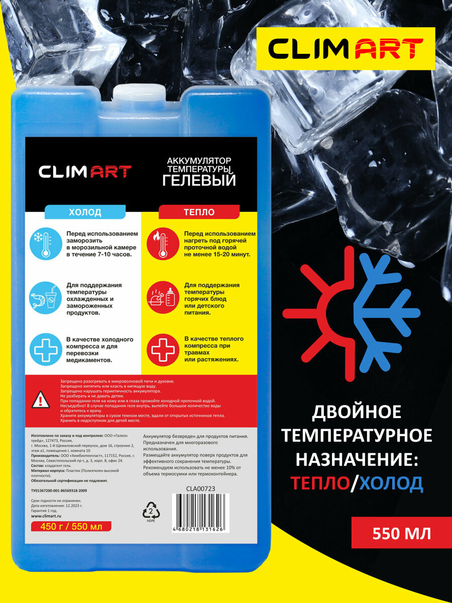 Хладоэлемент/ Аккумулятор температуры CLIMART гелевый 450 г