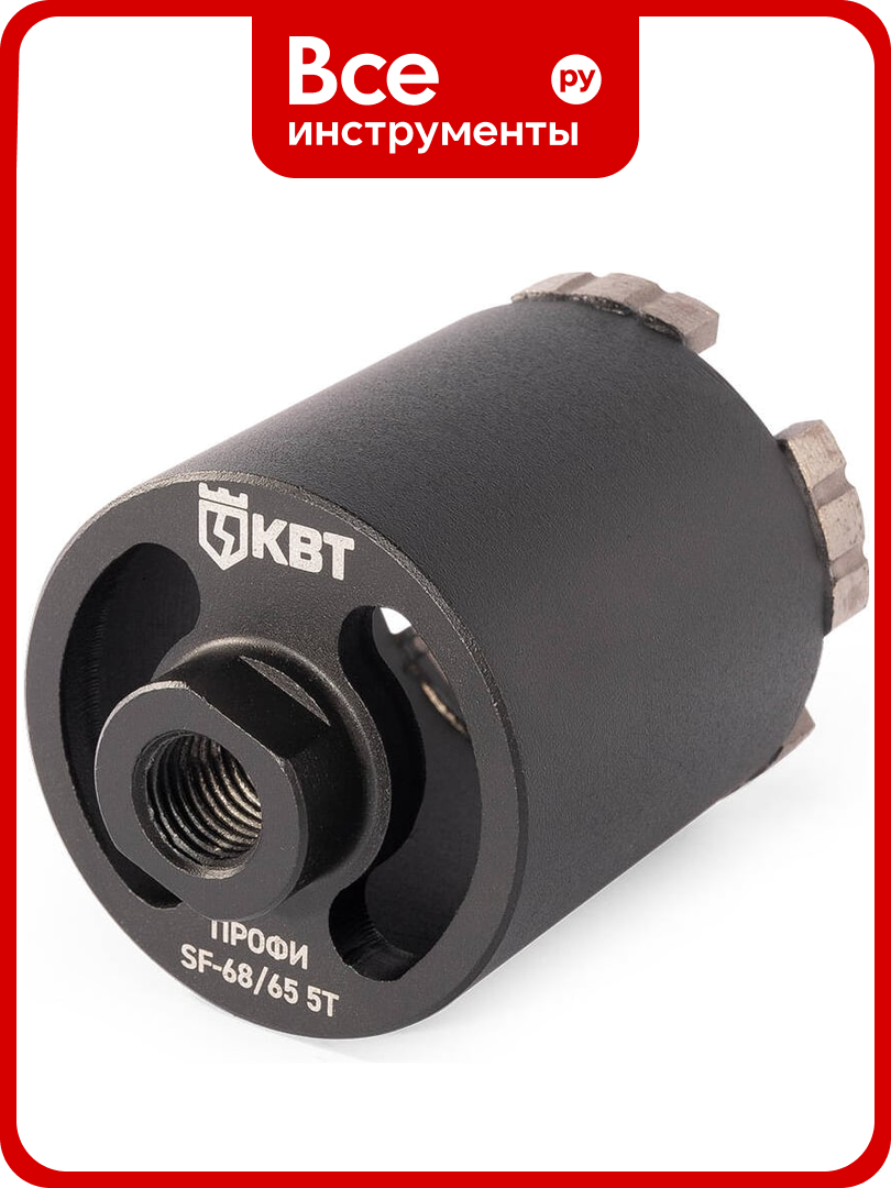 Коронка КВТ SF 68/65 мм, 5T серия профи 102556