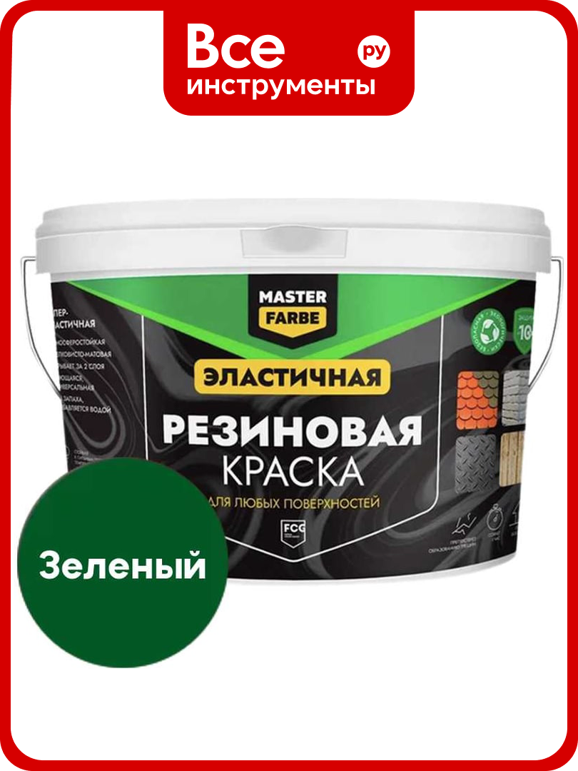 Краска резиновая MASTERFARBE зеленая, 6 кг 4631168416905