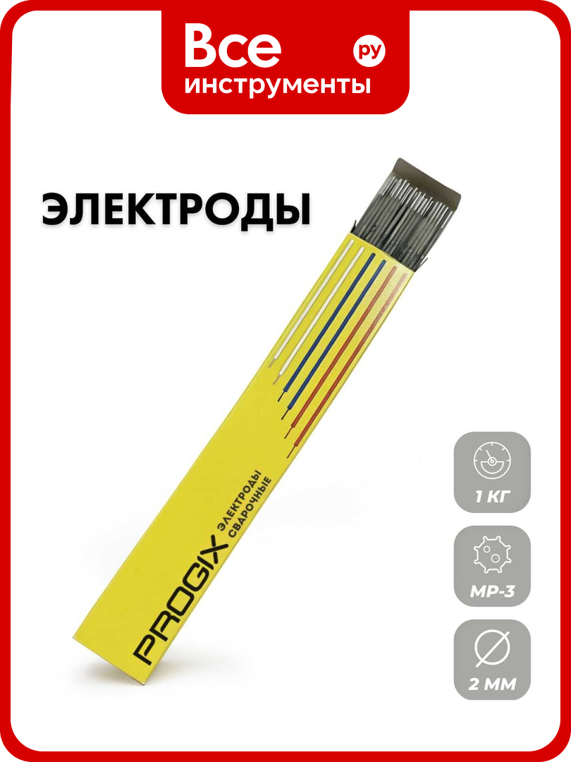 Электроды сварочные PROGIX МР-3 2 мм, рутиловое покрытие, тип Э46, предназначены для сварки углеродистых сталей