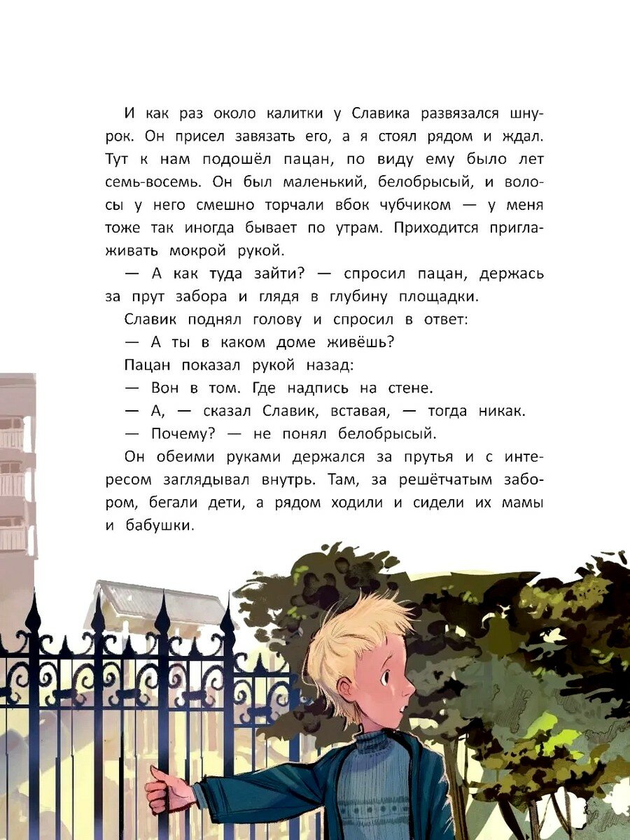 Сейчас, когда я вырос — фото 1