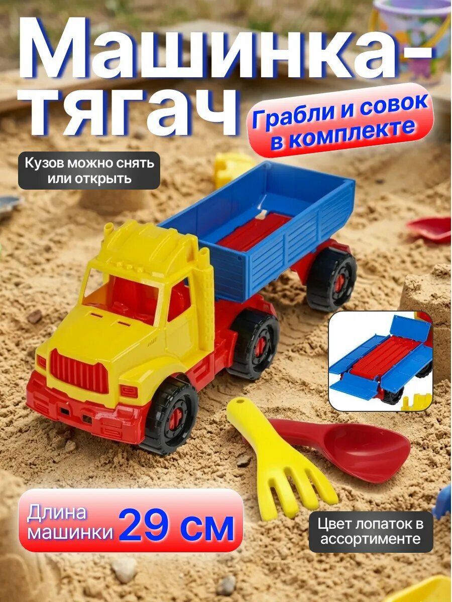 Машинка-тягач для песочницы