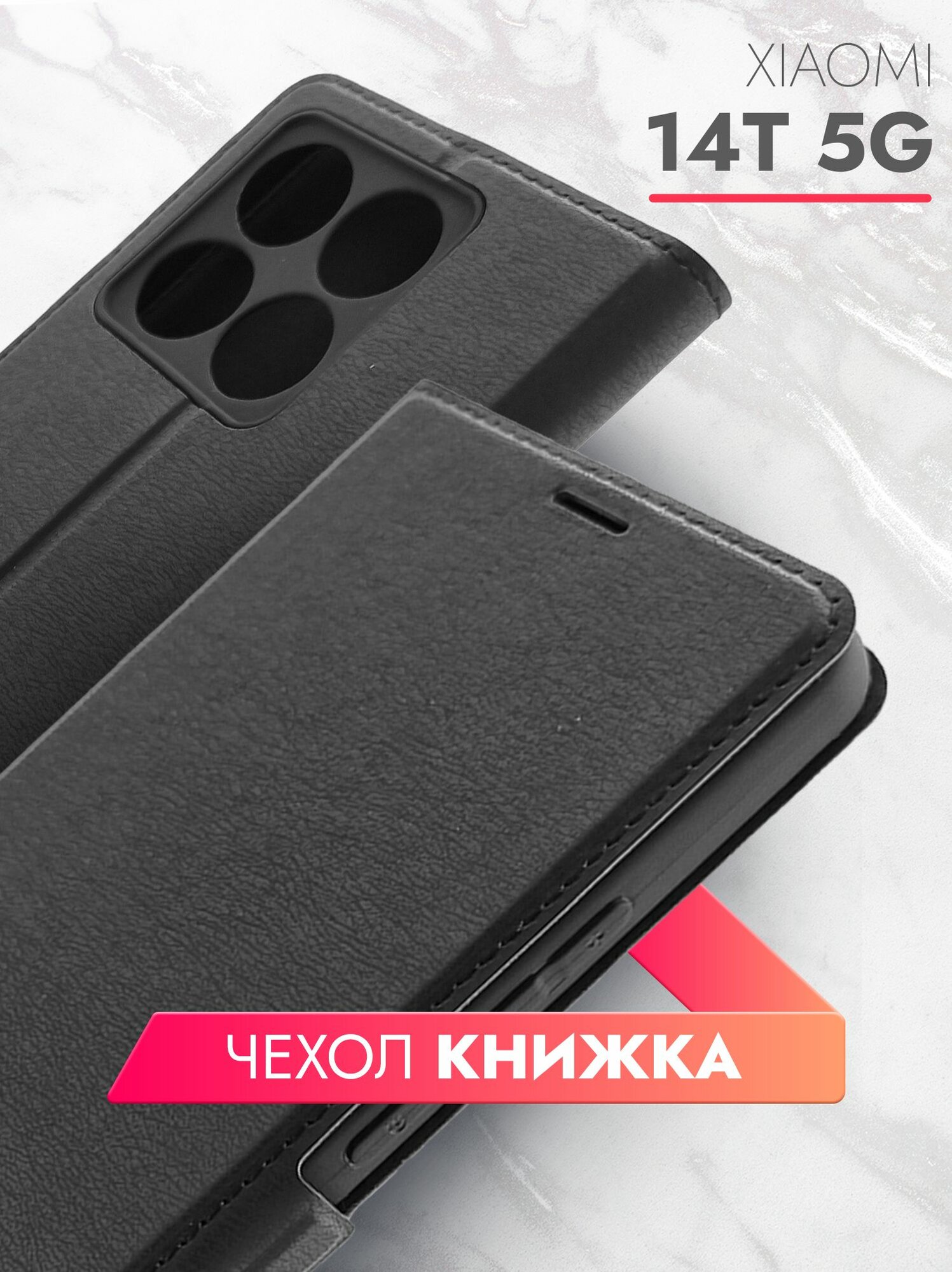 Чехол книжка на Xiaomi 14T 5G (Ксиоми 14Т 5г) черный