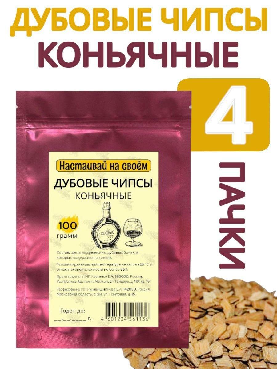 Дубовые чипсы «Коньячные» для настаивания самогона, 100 гр (4 шт)