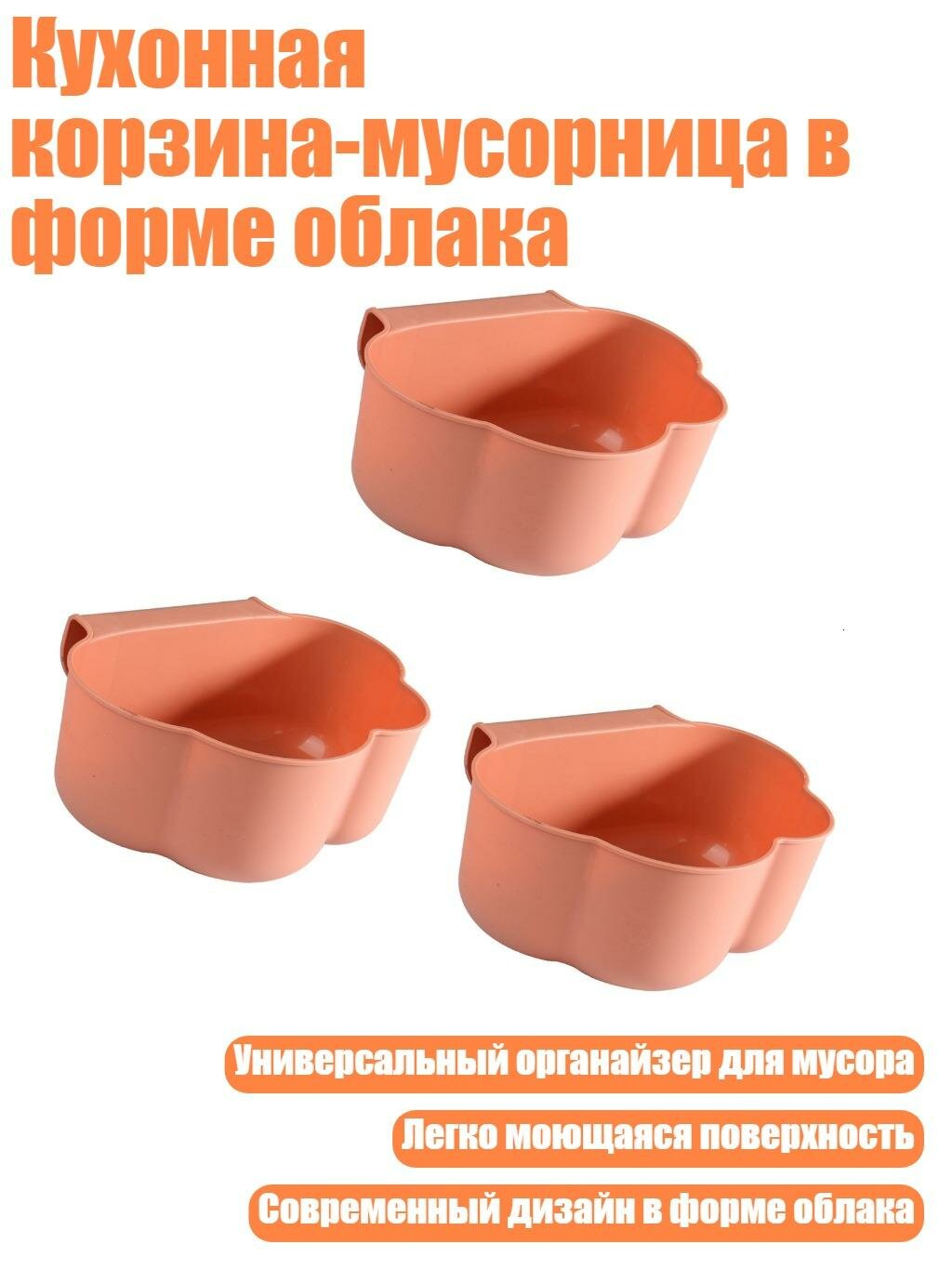 Кухонная корзина-мусорница в форме облака, Розовый