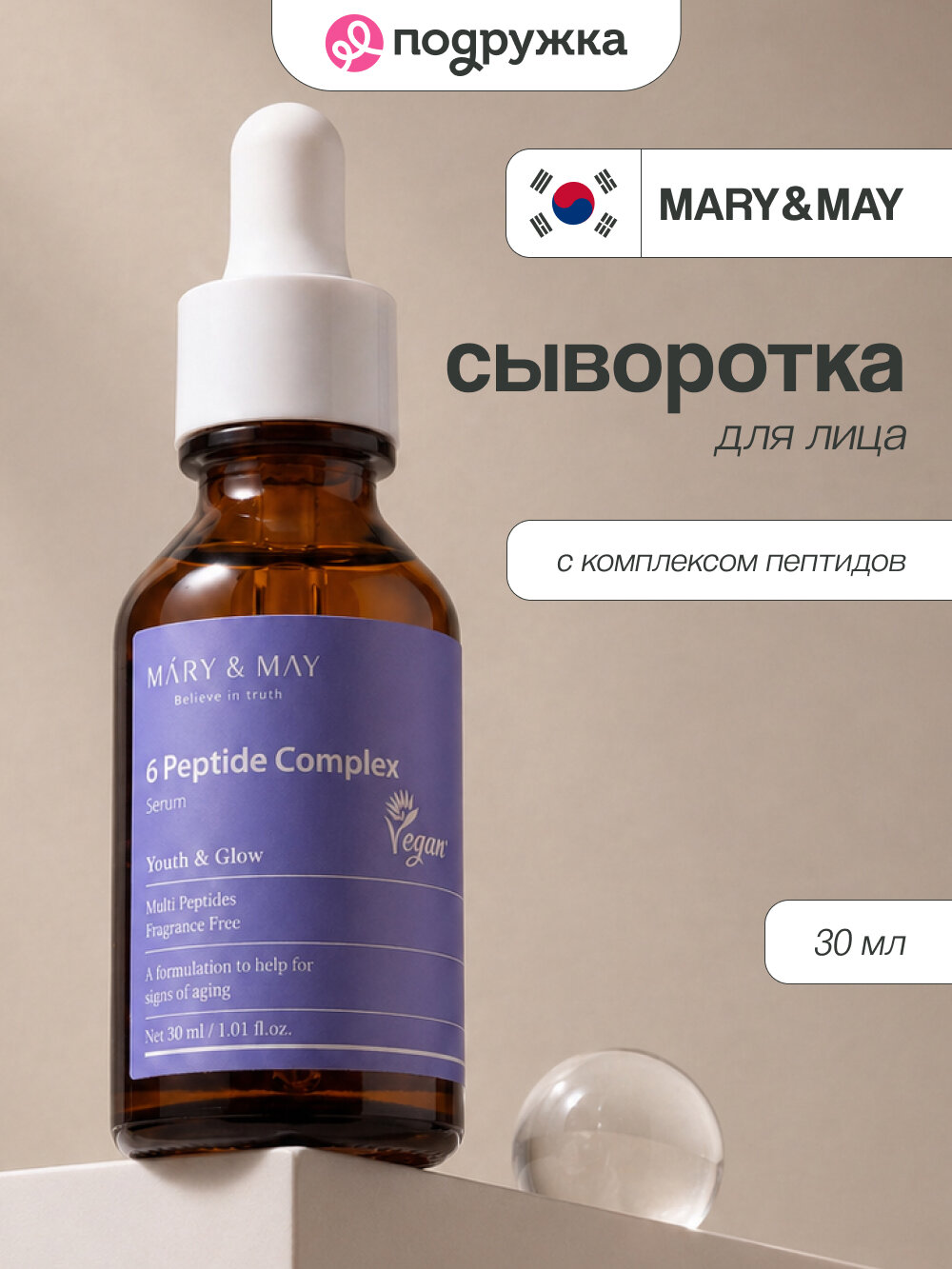 Сыворотка для лица MARY&MAY с пептидным комплексом 30 мл